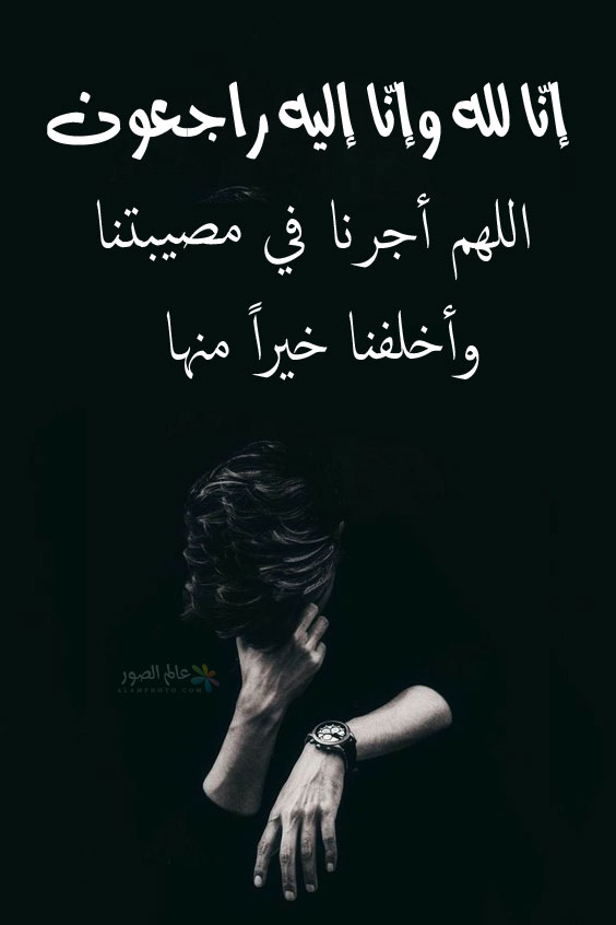 تحميل صور عزاء 2024 - عالم الصور